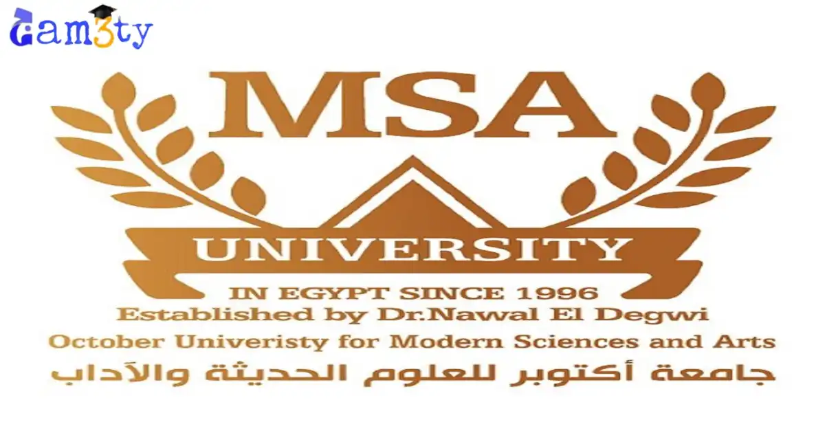 ما هي كليات جامعة MSA؟ - جامعتي